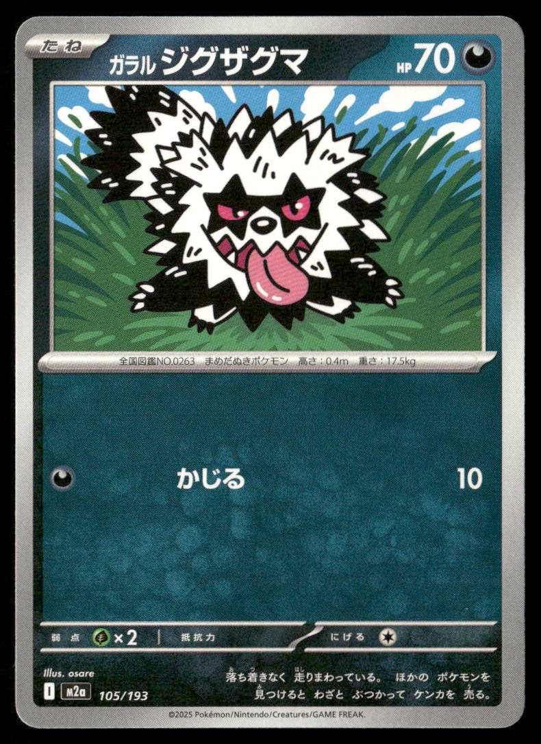 Galarian Zigzagoon MEGA Dream ex 105/193 Pokemon Japanese Near Mint | eBay